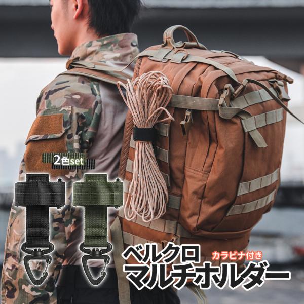 【商品説明】＼腰ベルトや鞄,ポールに巻き付けるだけ♪／シンプルデザインのマルチアイテム携行ホルダー。ブラック＆グリーンの2色セット。面ファスナー(ベルクロ)採用で様々なアイテムに取り付けが可能。装着したままランニングや激しい力仕事にも◎ペッ...