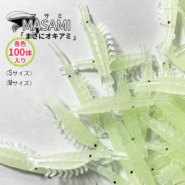 【商品説明】＼ソルト対応 オキアミワーム [まさにオキアミ]／選べる２サイズ♪約100個入ってこの価格！低価格だからこそロストも恐れずベタ底を攻めることが可能です!!リアルな形状と微振動で食いの渋い魚の捕食スイッチに誘引。メバルやアジ、ロッ...