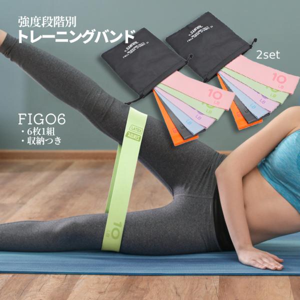 【商品説明】＼怪我中のトレーニングやヨガに便利なバンド／トレーニング用加圧フィットネスゴムバンド[10LB×2本 20LB×2本 25LB×1本 30LB×1本]お得な6本組×2SETスポーツ用トレーニング器具としてだけでなく、ヨガやフィッ...
