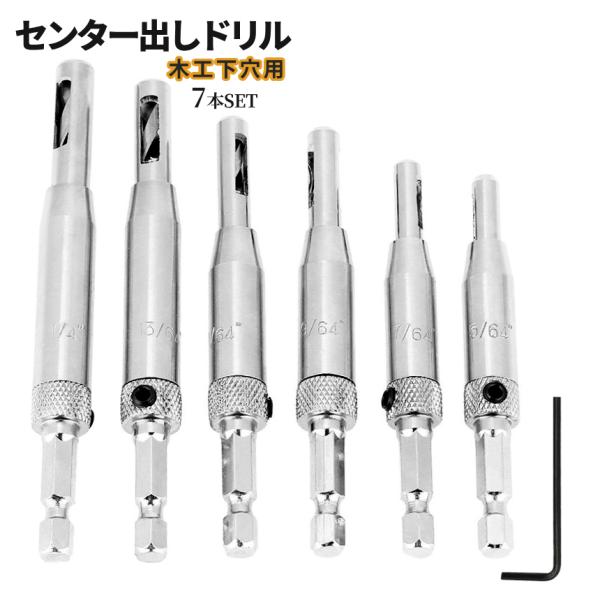 【商品説明】[センタリングガイド搭載ドリルBIT]ドリル部にプッシュロッド型センタリングガイドが付いたBITセット。DIYにも使えるプロフェッショナル工具。汎用性の高いサイズをご用意！丁番(蝶番)の新調や扉の修理、穴開け木工用途DIY作業効...