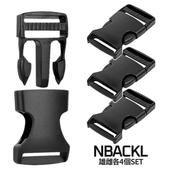 【商品説明】＼サイドリリースバックル お得な4個組／よく使う25mm幅オスメス各4個を1パックでお届け！弾力性、耐久性があり交換・リペアに便利なサイドリリースバックル25mm幅のベルトであれば交換、装着が可能ですワンタッチバックル！ バッグ...