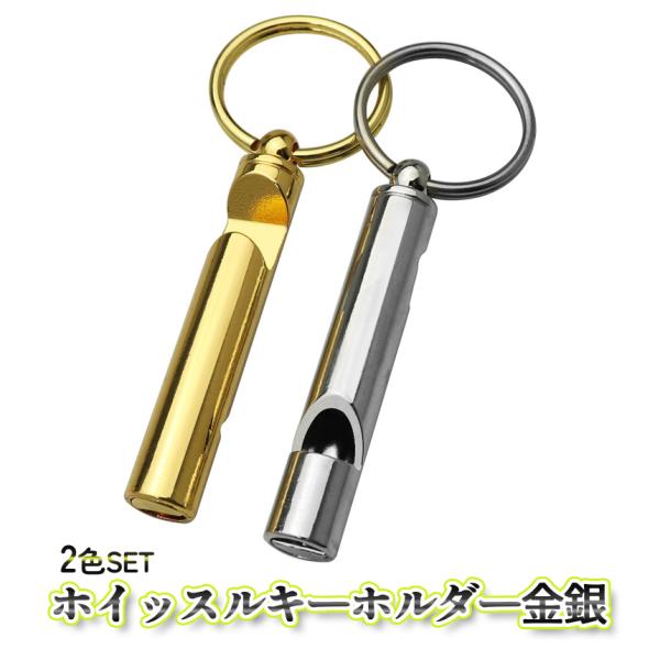 【商品説明】シンプルなホイッスルキーホルダーリング -KINGINWHI-鞄やキーチェーンに着けてワンポイントアクセント〇バイク乗りや、アウトドア派の方にプレゼントとしても◎栓抜き機能付きだからBBQやパーティ時にも役立ちます♪日々の生活に...
