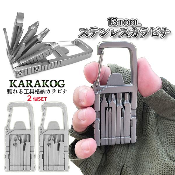 【商品説明】-KARAKOG カラコグ- ＼「１３の機能を持ち歩く。」お得な2個SET／薄型のマルチ工具搭載カラビナ。約103gの超軽量BODY! 紐カッターや+-ドライバー、栓抜き、ピンTool、スマホスタンド等多機能だからこそ、キャンプ...