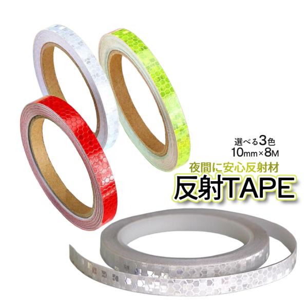 【商品説明】＼暗闇で安心♪強アピール反射 細線ステッカー／8m大容量の多用途反射ステッカーシールです。細線で隙間にも貼れちゃう！傷・水に強い薄型デザイン。曲面にも楽々貼り付けOK！自転車のフレームやベビーカー、車の扉内側や倉庫の柱にも〇キャ...