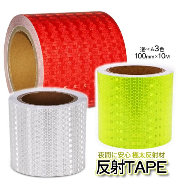【商品説明】＼暗闇で安心♪強アピール反射 極太ステッカー／10m大容量の多用途反射ステッカーシールです。極太幅で遠くまで視認性抜群です！傷・水に強い薄型デザイン。曲面にも楽々貼り付けOK！自転車のフレームやベビーカー、車の扉内側や倉庫の柱に...