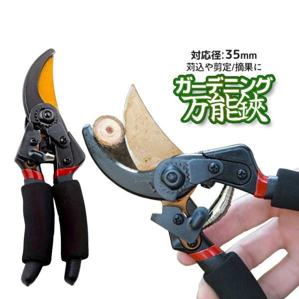 【商品説明】＼扱いやすい特殊設計 枝切り用ハサミ／カーブ刃形状、特殊ハンドル設計により切れなかった枝がしっかり切断可能。枝対応直径は約35mm！衝撃吸収スプリング付き＆ラバーグリップで長時間使用も◎刃は丁寧に熱処理加工を施した高炭素鋼製で強...