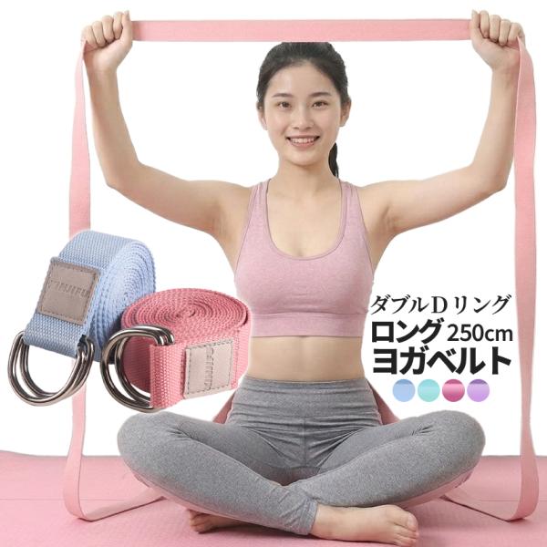 【商品説明】「長いフィットネス用ベルト」体幹を鍛えて健康体に♪長いからこそ様々な体制に応用可能なバンド。日々のヨガやストレッチを更に意味のあるものに！体幹を鍛えることにより・基礎代謝の向上・猫背の予防、改善・背骨の矯正・シェイプアップなどの...