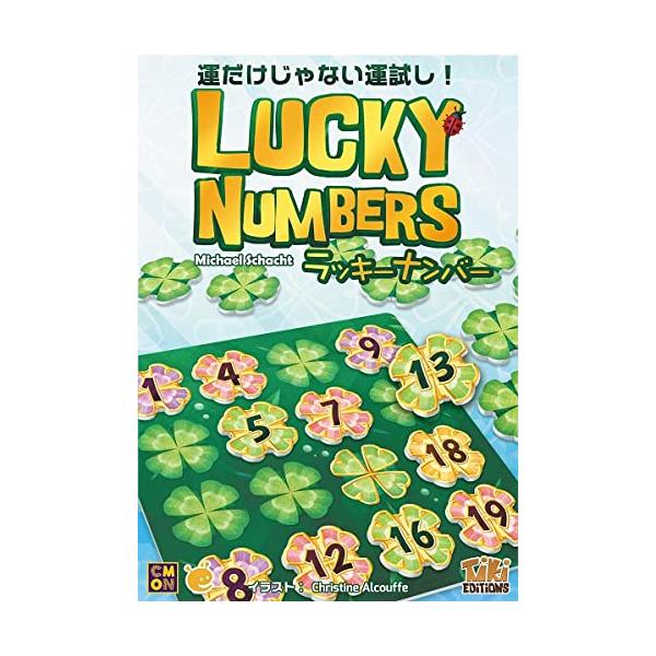 【商品名】ケンビル ラッキーナンバー 日本語版 ボードゲーム【商品説明】プレイ時間：20分対象年齢：8歳以上販売元：株式会社ケンビル【状態】新品【発送】1から2営業日で発送(休業日を除く)【JAN】3760308480146
