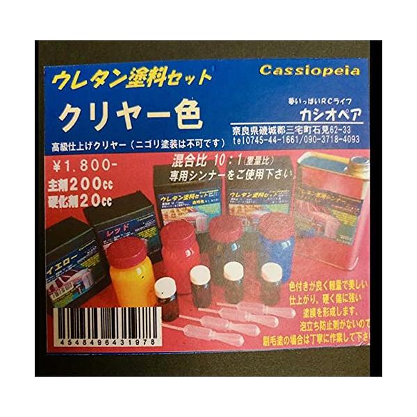 【商品名】ウレタン塗料セット クリアー 43197【商品説明】ウレタン塗料セット クリアー 43197【状態】新品【発送】1から2営業日で発送(休業日を除く)【JAN】4548496431978
