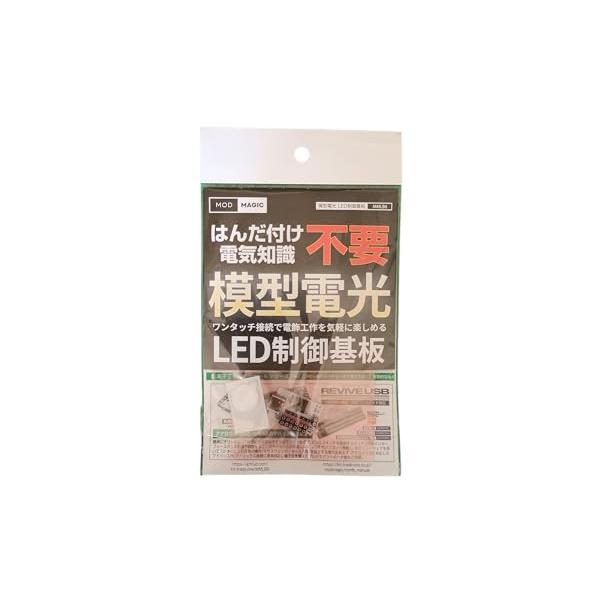 【商品名】MODMAGIC MMLB6 模型電飾用小型LED制御基板模型電光【商品説明】BitTradeOneが手掛ける模型向けプロダクトブランド「MODMAGIC」製品はんだ付けなしでLEDの取り替え・配置が自由とにかく小さいつなげて選ぶ...