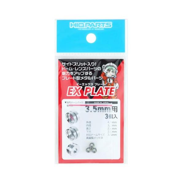 【商品名】ハイキューパーツ EXプレート3.5mm 3個入 プラモデル用パーツ EXP35-V1【商品説明】プラモデル本体は含まれません。組み立て塗装が必要なプラモデル用パーツ。別途、接着剤や工具、塗料等が必要。ドーム・レンズパーツの魅力を...