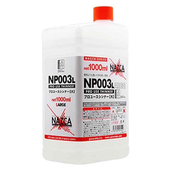 【商品名】ガイアノーツ(Gaianotes) NP003L プロユースシンナー大【商品説明】1000ml【状態】新品【発送】1から2営業日で発送(休業日を除く)【JAN】4582182307444