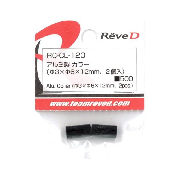 【商品名】Reve D アルミ製カラー φ3×φ6、12mm、2個入 RC-CL-120【商品説明】アルミ製カラー Φ3×Φ6、12mm、2 個入。キット純正樹脂シャーシに装着の場合使用。【状態】新品【発送】1から2営業日で発送(休業日を除...