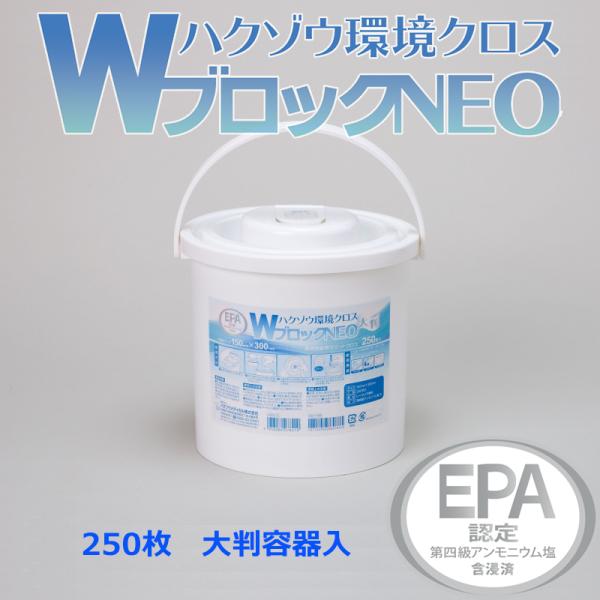 商品名：ハクゾウ環境クロス　WブロックＮＥＯ製造販売元：ハクゾウメディカル株式会社サイズ：150mm×300mm基材：レーヨン不織布入数：250枚／袋成分：第四級アンモニウム塩、水