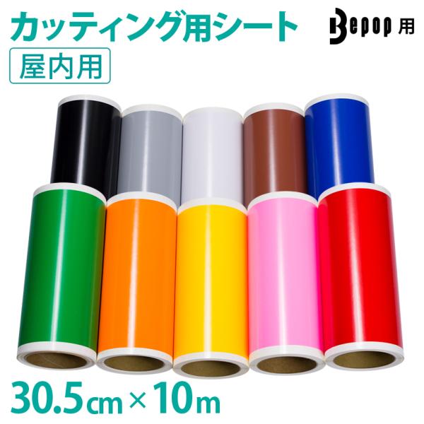 ＜製品仕様＞シート種：カッティング用シート使用環境：屋内耐候年数：短期用紙幅：305mm長さ：10m厚み：130μm マイクロメートル　（0.13mm）カラー：ホワイト・ブラック・グレー・イエロー・レッド・ピンク・オレンジ・ブラウン・グリー...