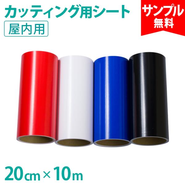 ＜製品仕様＞シート種：カッティング用シート使用環境：屋内耐候年数：短期用紙幅：200mm長さ：10m厚み：130μm マイクロメートル　（0.13mm）カラー：ホワイト・ブラック・ブルー・レッド対応機種：[Roland DG　ローランド デ...