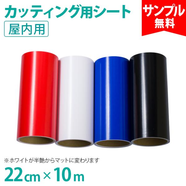 ＜製品仕様＞シート種：カッティング用シート使用環境：屋内耐候年数：短期用紙幅：220mm長さ：10m厚み：130μm マイクロメートル　（0.13mm）カラー：ホワイト・ブラック・ブルー・レッド対応機種：[GRAPHTEC　グラフテック]　...