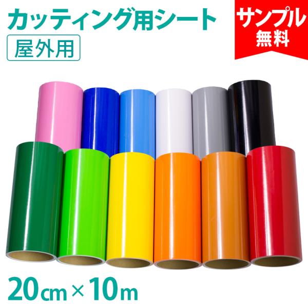 ＜製品仕様＞シート種：カッティング用シート使用環境：屋外耐候年数：中期4年用紙幅：200mm長さ：10m厚み：95μm マイクロメートル　（0.095mm）カラー：ホワイト・グレー・ブラック・ピンク・レッド・オレンジ・イエロー・ブラウン・グ...