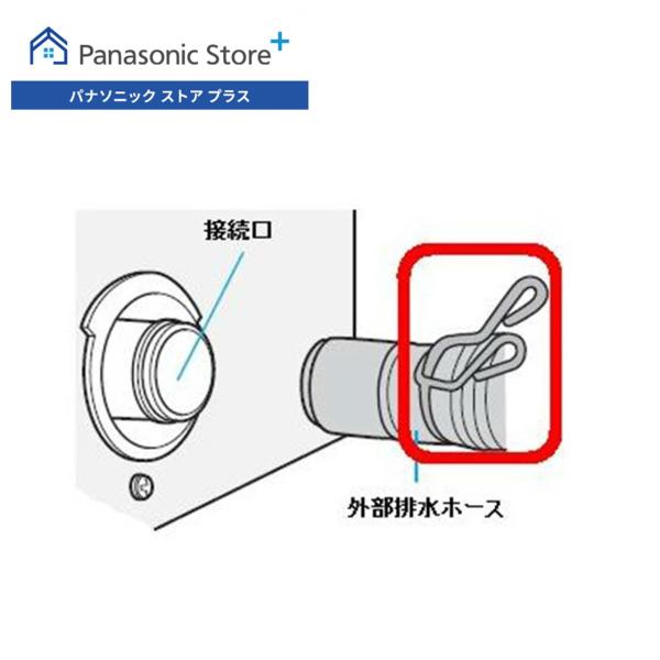 メーカー:Panasonic公式店 パナソニック ホースバンド AXW245-5320 洗濯乾燥機 消耗品
