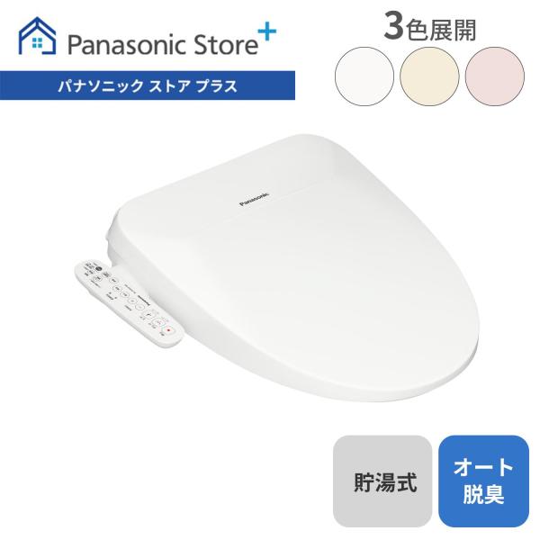 メーカー Panasonic　発売日：2026年6月23日　メーカー1年保証公式店 パナソニック　ビューティ・トワレ　DL-EVX20　温水洗浄便座　オート脱臭　操作パネル便座一体型　貯湯式温水シャワー　トイレ　おしり洗浄　ビデ洗浄