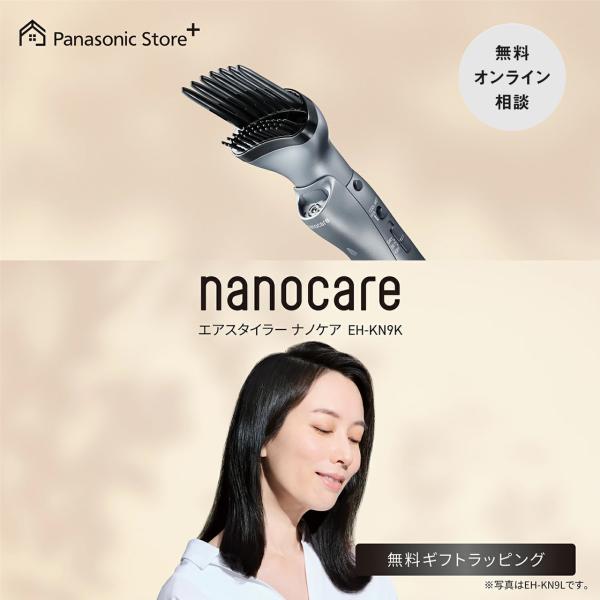 メーカー:Panasonic　発売日:2025年 9月 1日 メーカー１年保証 公式店 パナソニック エアスタイラー ナノケア ノーブルグレー EH-KN9K 無料ギフトラッピング ナノイー イオンチャージ 風温切替SET/DRY クールシ...