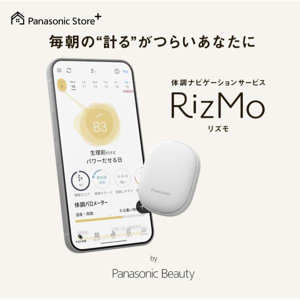 公式店 パナソニック　体調ナビゲーションサービスRizMo（リズモ）　リズムモニター　ES-FV10-W　ホワイト　基礎　妊活　生理　PMS　睡眠　排卵　温度　つけて寝るだけ　低温　睡眠中に自動測定　婦人　高温　ワンタッチ転送　送料無料メー...