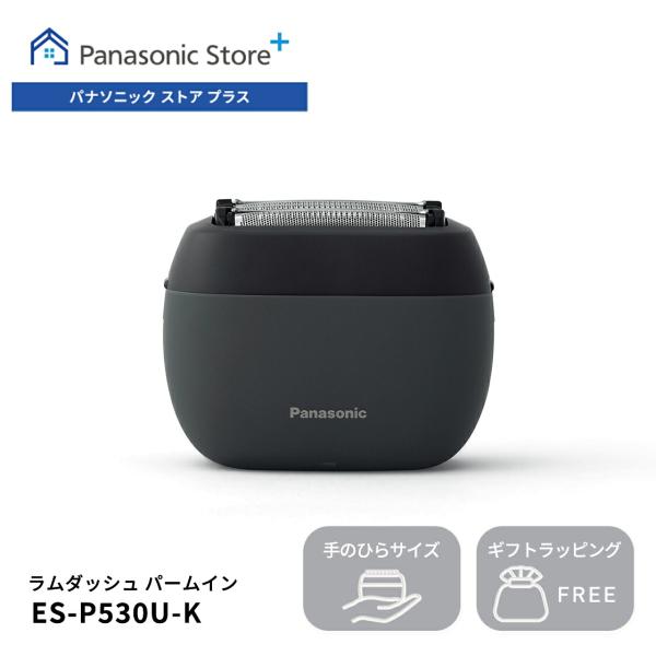 メーカー:パナソニック　発売日: 2026年9月1日 メーカー１年保証公式店  パナソニック リニアシェーバー ラムダッシュ パームイン マットブラック ES-P530U-K 無料ギフトラッピング 泡 電動シェーバー USB充電 防水 深剃...