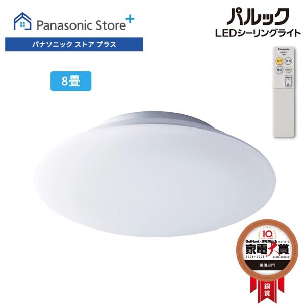 メーカー:パナソニック　発売日:2024年10月21日公式店 パナソニック パルックLEDシーリングライト コンパクトタイプ 畳数〜8畳 LE-RC08D2 リモコン対応 かんたん取り付け 文字くっきり光 照明 ワンルーム 寝室 子供部屋 ...
