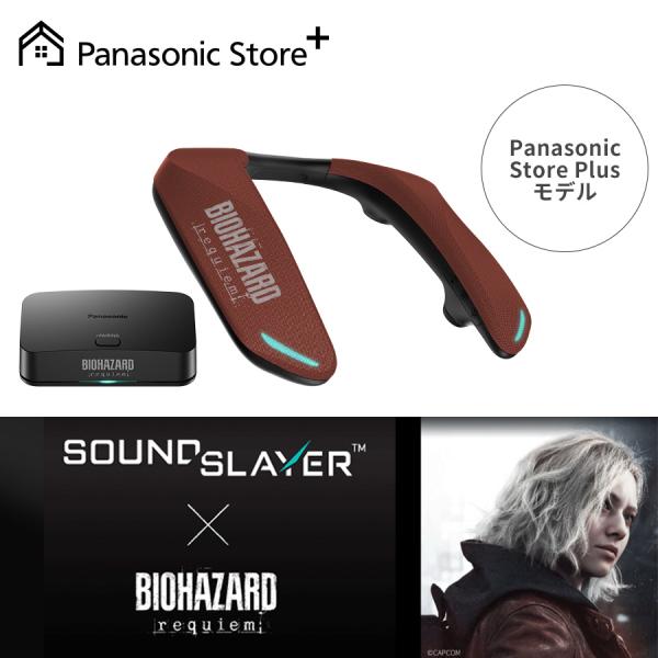 メーカー:Panasonic　発売日:2026年 2月 27日　メーカー1年保証【公式店】パナソニック ネックスピーカーシステム ブラック SC-GNW10S-BH Panasonic Store Plusモデル バイオハザードレクイエムエ...