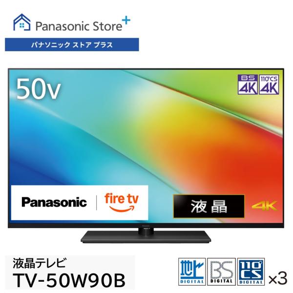 メーカー:Panasonic　発売日:2025年6月20日　※返品不可（初期不良除く） メーカー1年保証 公式店 パナソニック 4K液晶テレビ ビエラ 50v型 TV-50W90B  直下型高輝度液晶 DYNAMIC SOUND SYSTE...