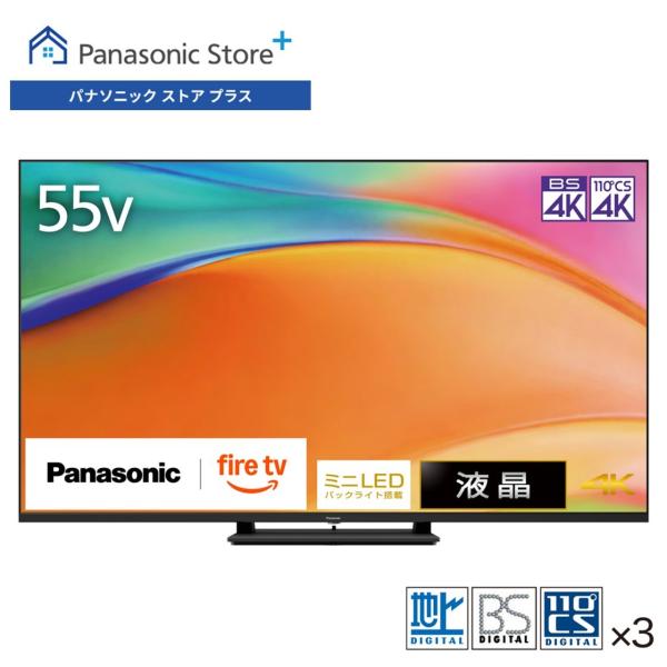 メーカー:Panasonic　発売日:2025年6月20日 メーカー１年保証公式店 パナソニック 4K液晶テレビ ビエラ 55v型 TV-55W95B ミニLEDバックライト搭載 DYNAMIC SOUND SYSTEM  firetv リ...