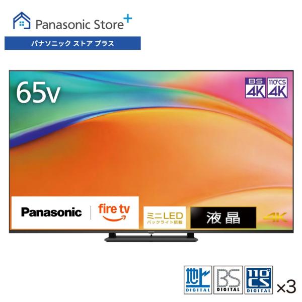 メーカー:Panasonic　発売日:2025年6月20日 メーカー１年保証公式店 パナソニック 4K液晶テレビ ビエラ 65v型 TV-65W95B ミニLEDバックライト搭載 DYNAMIC SOUND SYSTEM  firetv リ...