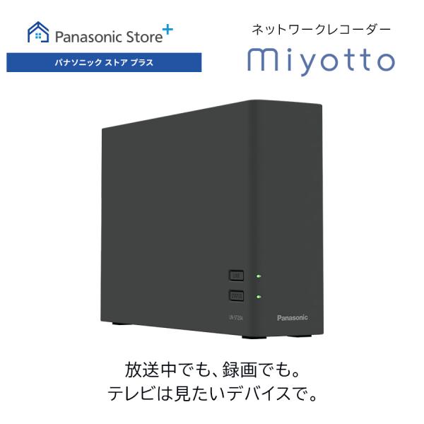 メーカー:Panasonic　発売日:2025年 11月 21日 メーカー1年保証公式店 パナソニック ネットワークレコーダー ミヨットmiyotto HDD容量2TB UN-ST20A 最大同時視聴台数2台 プロジェクター対応 コンパクト...