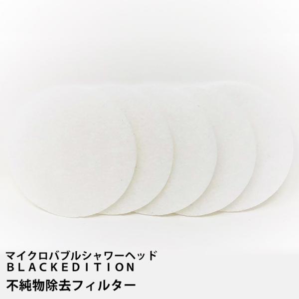 マイクロバブルシャワーヘッドＢＬＡＣＫＥＤＩＴＩＯＮ Nano-Jetナノジェット不純物フィルター