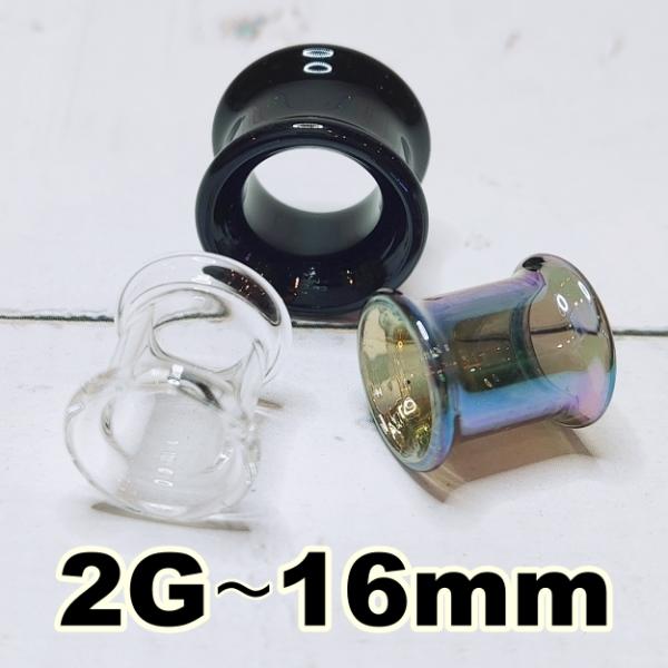 アクリルの透明ダブルフレアより、ツヤ感や透明感のあるガラスのダブルフレアです。金属アレルギーや劣化も防ぎ高級感のある非常に綺麗なピアスです。サイズは 2G 0G 00G 12mm 14mm 16mm 19mm 22mm 25mm で全国送料...