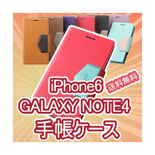 DM便送料無料　クロネコDM便選択すると送料無料になります。iPhone6 GALAXY Note4 手帳型 ケース スマホ カバー