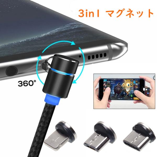 アンドロイド 充電ケーブル 2m マグネット式 磁石 両面 スマホケーブル 頑丈 壊れにくい スマホ USBケーブル 充電器 充電コード スマートフォンヘッド：Type-C用1点+ iPhone用1点 + microUSB用1点ヘッド3点 ...