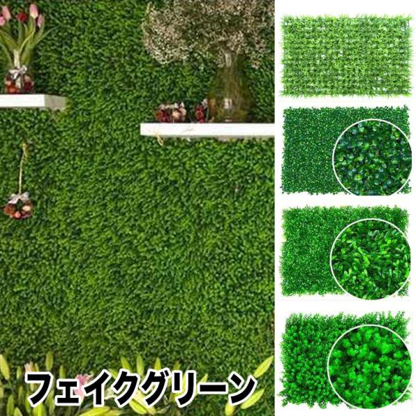 フェイクグリーン 1枚 40cmx60cm グリーンフェンス インテリア グリーン 目隠し ベランダリアルグリーンフェンス リーフラティス フェイク 造花 人工 結束バンド 日よけ 日除け
