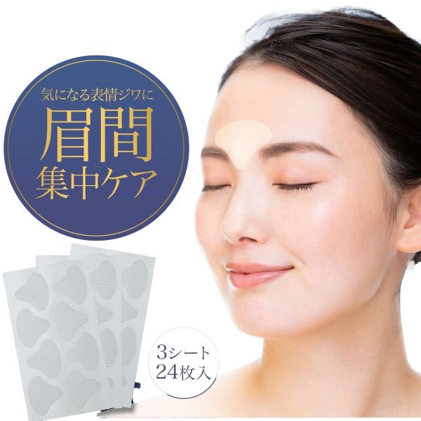 パッチを貼っている間中、フラットなお肌をキープさせる眉間用パッチ。保湿成分「ナイアシンアミド」「コラーゲン」「ヒアルロン酸」「セラミド」配合でおやすみ前に貼ってじっくり角質層まで浸透。翌朝剥がして、ふっくら。◆内容量：24枚（8枚×3シート...