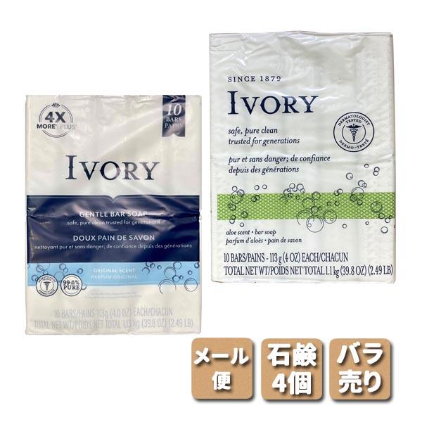 ※バラ売りでの販売となります。・タイプ1.オリジナル4個2.アロエ4個3.オリジナル2個+アロエ2個・容量113g×4個・概要アイボリー化粧石けんは、純度99.44%の高品質でお肌にやさしい石鹸。1879年にアメリカで誕生して以来、愛されつ...