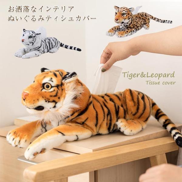 素材 ポリエステル、アクリルサイズ サイズ：46cm商品説明 大人気♪ぬいぐるみタイプのティッシュカバー登場☆彡背中からティッシュが出るよ♪ボリューム感満点のティッシュカバーです♪お腹部分にはボックスティッシュが収納できるファスナー付　薄型...