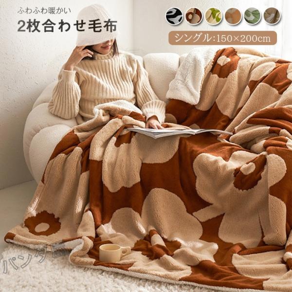 素材 表生地：ポリエステル100％裏生地：シープ調ボア（ポリエステル100％）サイズ 150X200cm重さ:約1.65kg商品説明 モコモコで暖かい！いつまでもくるまってしまう感触と暖かさ寒がりの方に是非お勧めです。プレゼントにもぴったり...