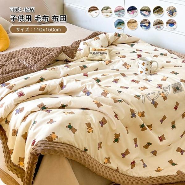 素材 表生地：綿100％裏生地：フマイクロファイバー（ポリエステル100％）サイズ 110X150cm重さ:約1.1kg商品説明 かわいい柄オールシーズン活用できる毛布です。肌に優しい柔らかい素材を使用し、ふわふわとした肌触り、成人と子供全...