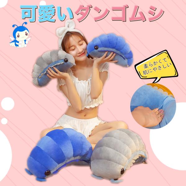 素材 PP綿　ふわふわな手触りサイズ：30cm 、50cm商品説明 プレゼントにも喜ばれそうなグッズです♪柄も形もリアルだけど、愛らしいダイオウグソクムシのぬいぐるみパスケース。プレゼントにも喜ばれそうなキャラクターグッズです♪「だんごむし...
