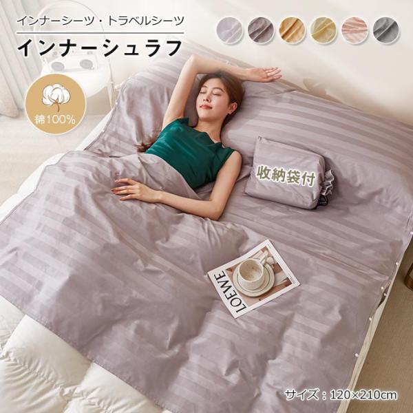 素材 綿100%サイズ 120×210cm商品説明 多機能インナーシーツ●敷布団やブランケットとして●寝袋のインナーとして暖かさUP●寝袋のアウターとして清潔さを保ってシーツだけ洗います。通気性が良い、肌に優しい生地、快適になります。急なお...