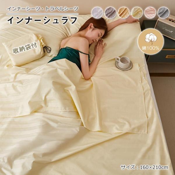 素材 綿100%サイズ 160×210cm商品説明 多機能インナーシーツ●敷布団やブランケットとして●寝袋のインナーとして暖かさUP●寝袋のアウターとして清潔さを保ってシーツだけ洗います。通気性が良い、肌に優しい生地、快適になります。急なお...