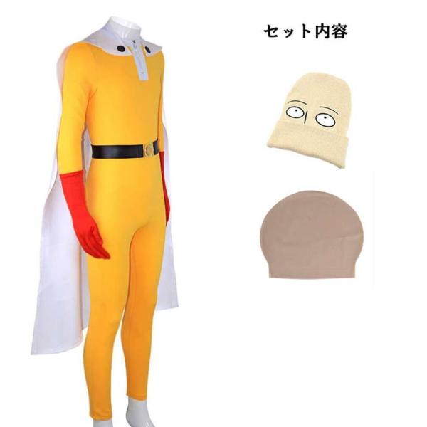残り在庫数(本日0:00時点)：15M【商品説明】アニメ「ワンパンマン」の主人公・サイタマのコスチュームセットです。黄色の全身スーツに白いマント、黒いベルト、赤い手袋が付属し、さらにサイタマ風の帽子とスキンカラーキャップもセット内容に含まれ...