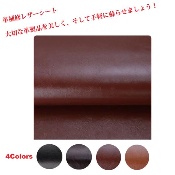 残り在庫数(本日0:00時点)：43番赤茶色3番赤茶色用途 : 車シート・バイクや自転車タンデムシート・ソファーなど家具に最適な素材です。見た目は新品のようになります。また、椅子座面、カバー、財布などのDIYにも最適な素材です。仕様：カラー...