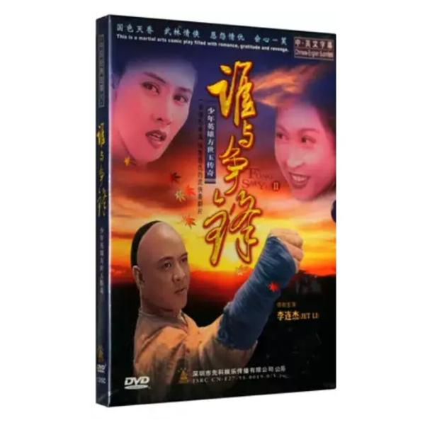 残り在庫数(本日0:00時点)：1【この商品について】中国の人気武侠アクションドラマ『Young Hero Feng Sai Yu 2（少年方世玉2）』の海外輸入版DVDです。伝統的な武術アクションと人間ドラマを描いた人気シリーズの第2作。...