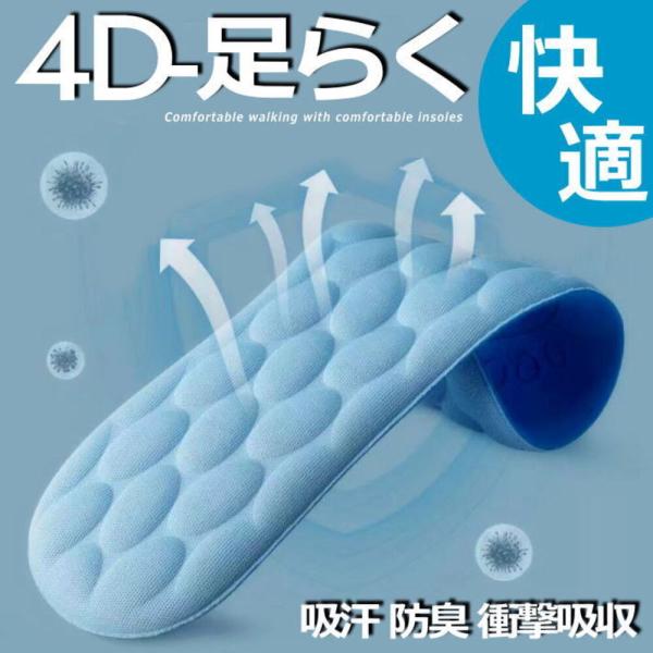 残り在庫数(本日0:00時点)：2足の疲れを軽減し、長時間歩いても快適な履き心地を実現する4Dマッサージインソール。立体クッション構造が足裏全体にフィットし、まるでマッサージされているような柔らかい感触でサポートします。歩行時の衝撃を吸収し...